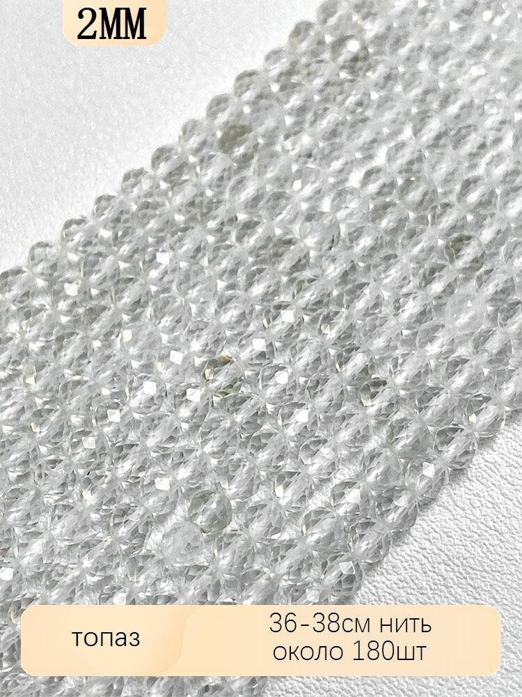 2 мм топаз небольшой размер натуральный камень граненые бусины