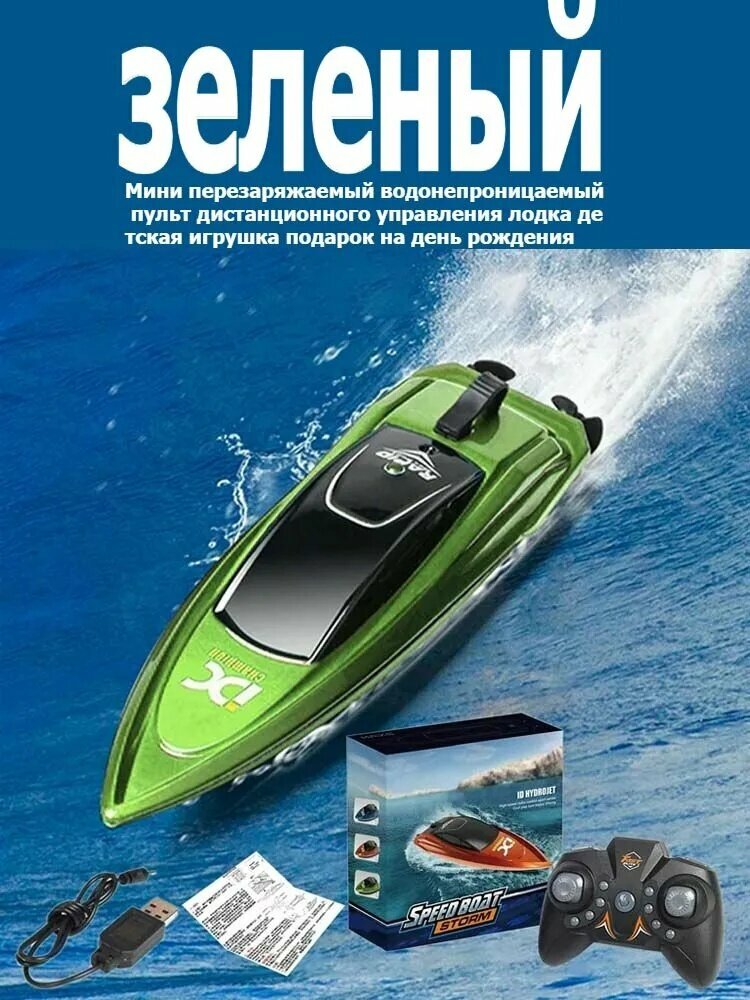Мини перезаряжаемый водонепроницаемый пульт дистанционного управления лодка детская игрушка подарок на день рождения