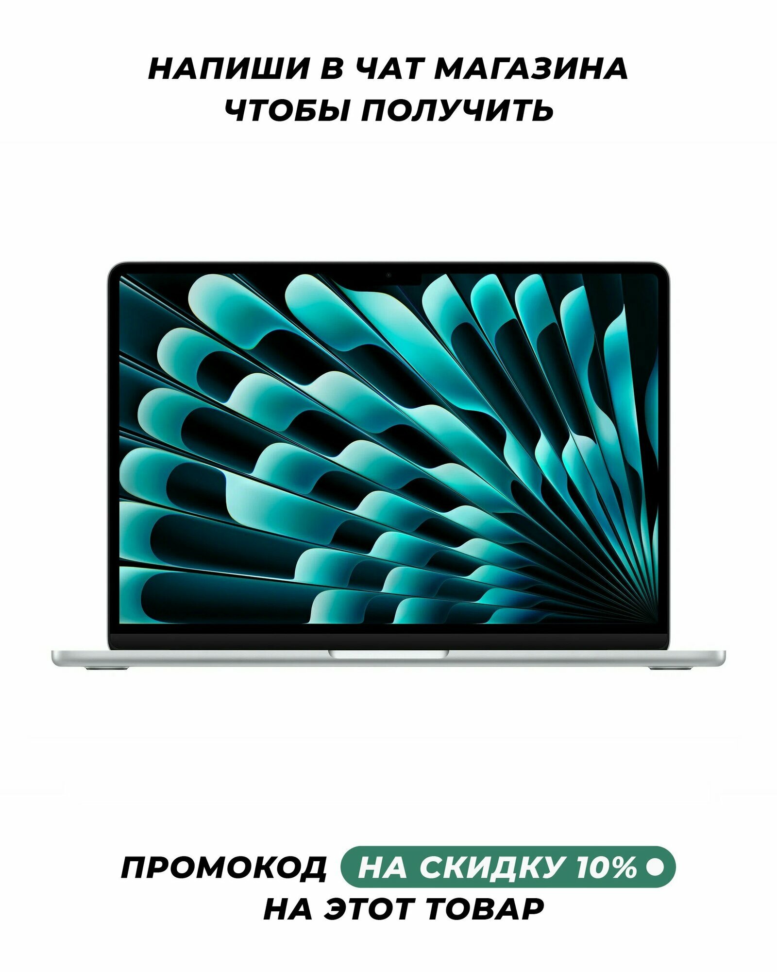 Ноутбук Apple MacBook Air 15 (M4 10-Core, GPU 10-Core, 16GB, 256GB) Silver. Без RuStore.