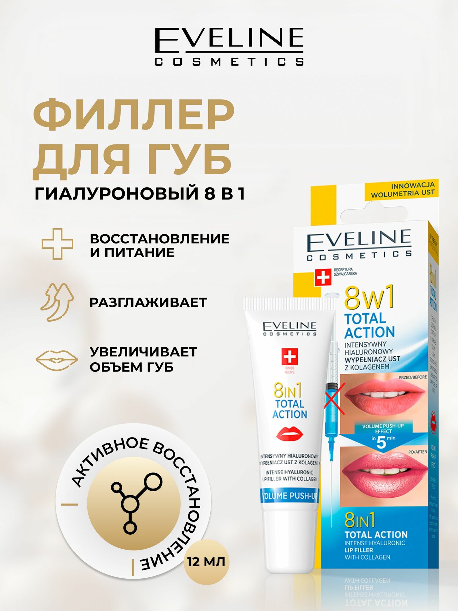 EVELINE Lip Therapy Professional Гиалуроновый бальзам для губ с коллагеном Total Action 8в1