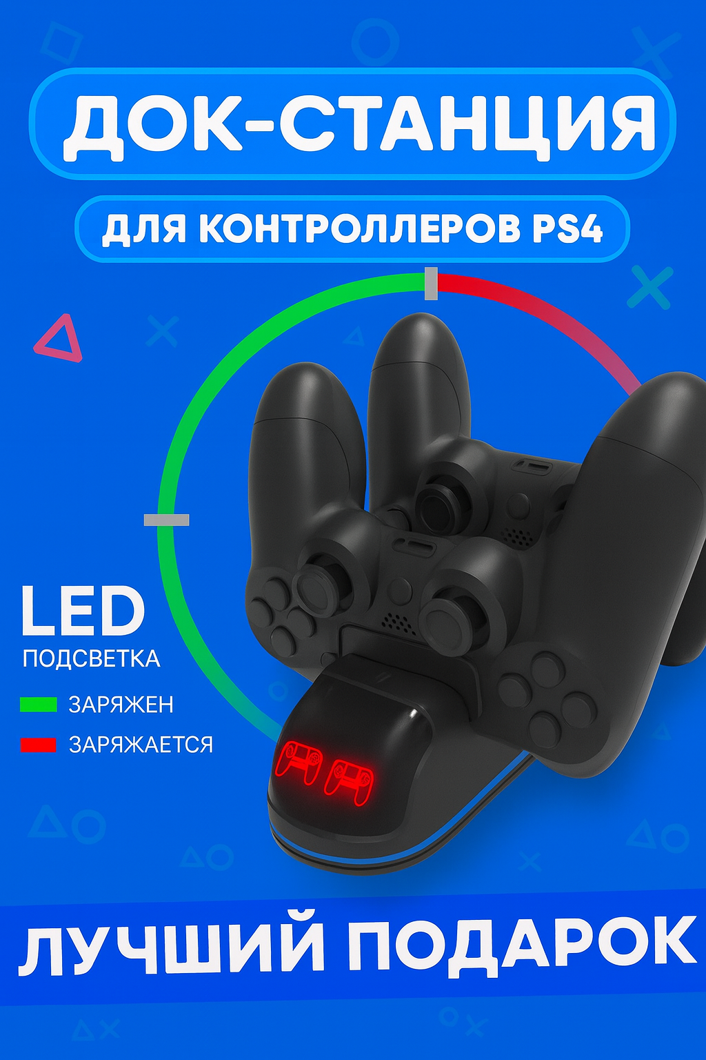 Многофункциональная зарядка для контроллеров PS4, Playstation 4, PRO, SLIM, док-станция, для геймпадов, держатель