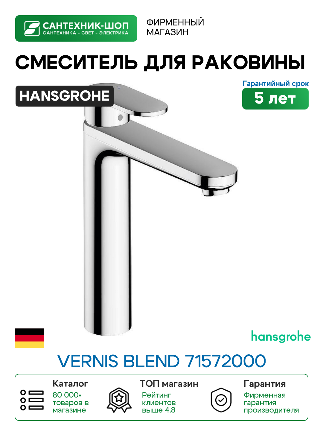 Смеситель для раковины Hansgrohe Vernis Blend 71572000 Хром латунь