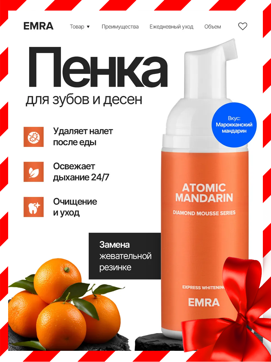 Отбеливающая пенка EMRA Atomic Mandarin, для полости рта, 60мл