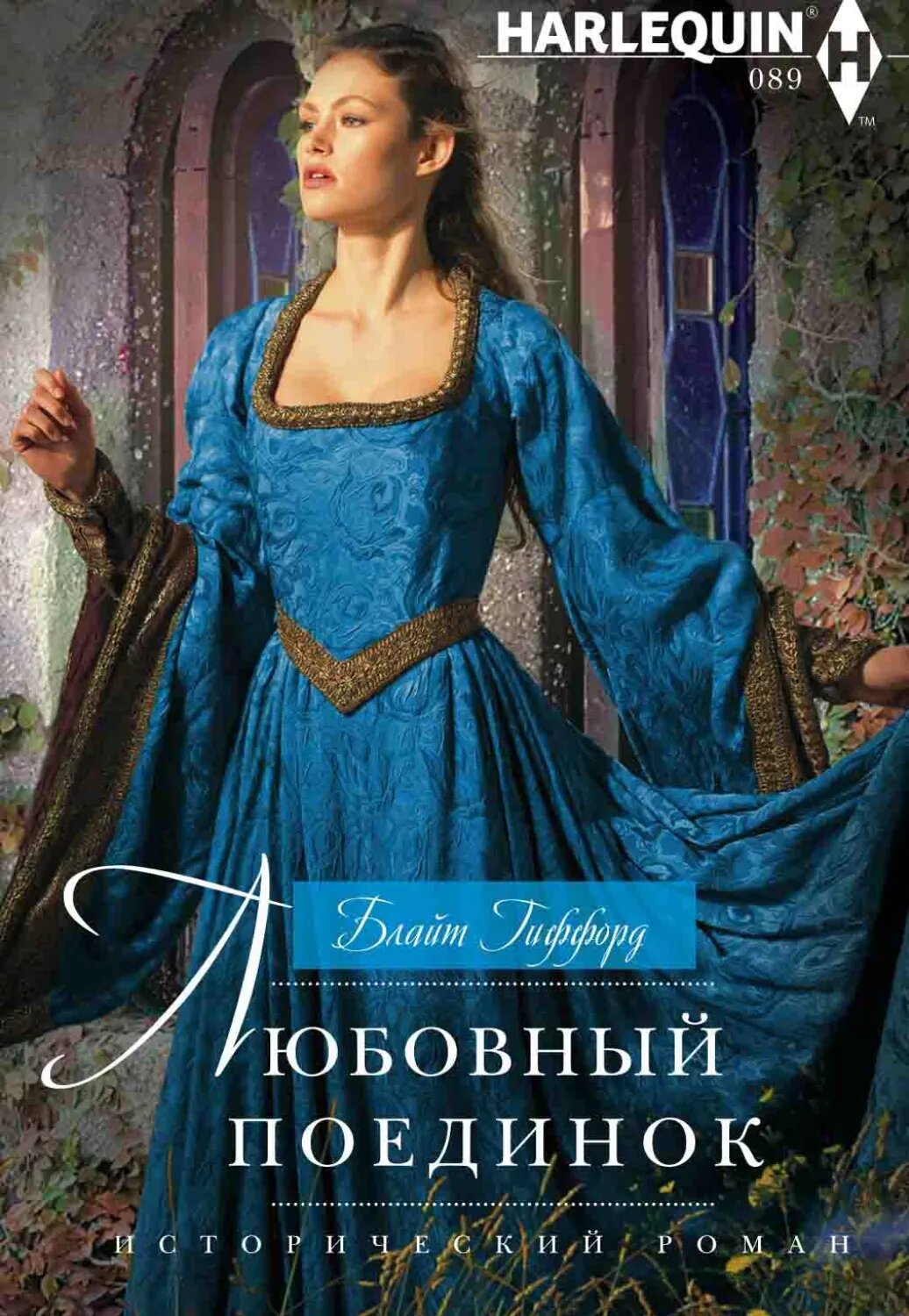 Любовный поединок [Цифровая книга]