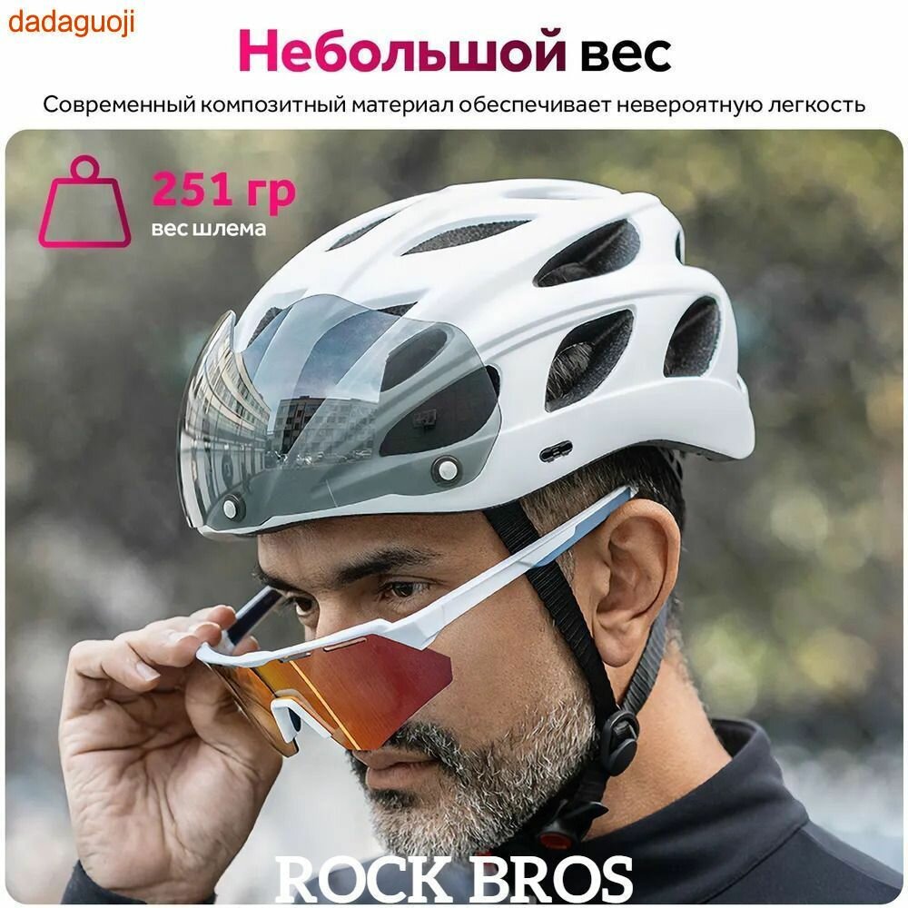 Шлем велосипедный ROCK BROS Bike Helmet, защитный спортивный, солнцезащитный визор, козырек в комплекте, экипировка для скутера, самоката, электросамоката, белый