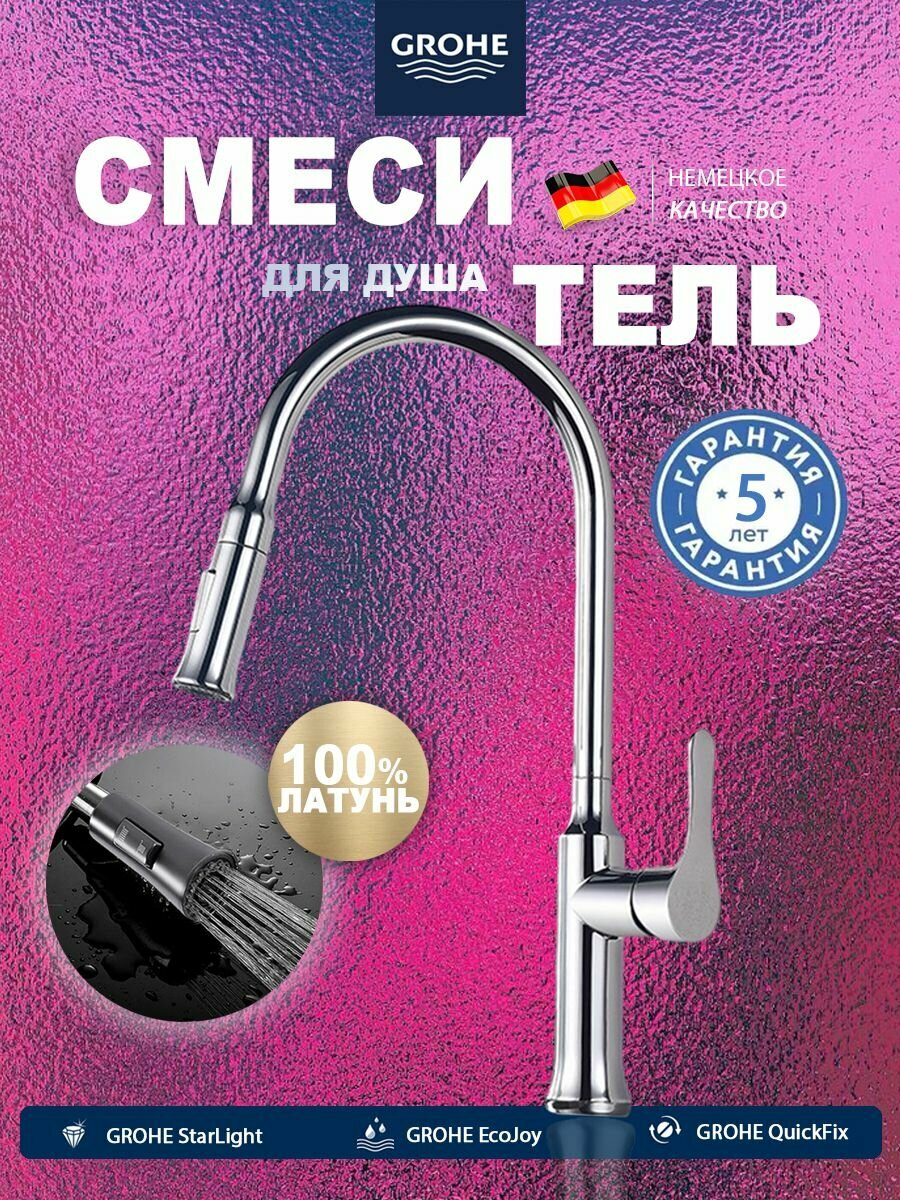 GROHE Смеситель для кухни с гибким выдвижным изливом, латунь, хром
