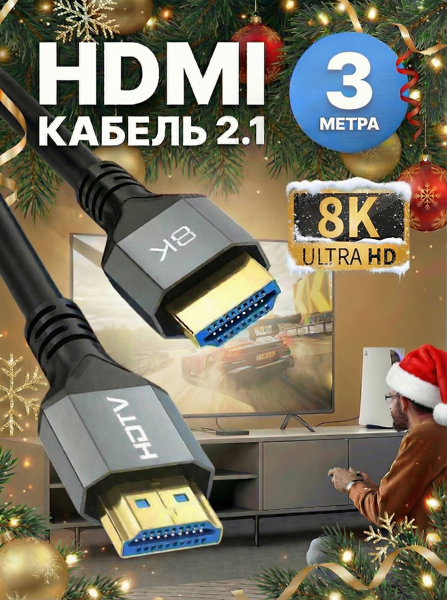 HDMI Кабель ARLogia 8K UHD 60 Гц, hdmi 2.1 / 4K 120 Гц, 48 Гбит/с, длина 3 метра