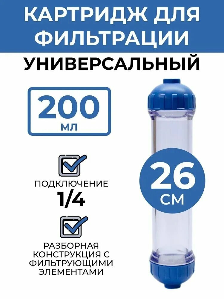 Картридж для Очистки и Углевания самогона