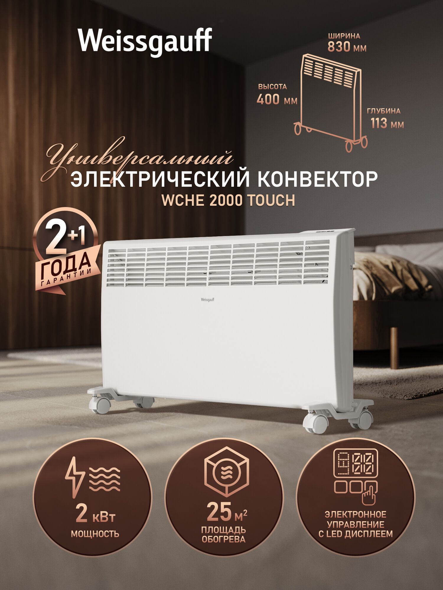 Конвектор электрический Weissgauff WCHE 2000 Touch, мощность 2000 Вт