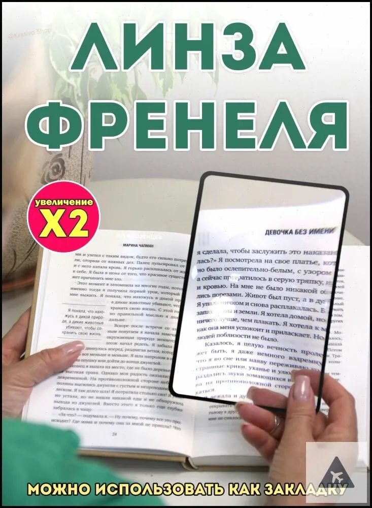 Лупа карманная в форме кредитки, линза Френеля, увеличительное стекло, гибкое
