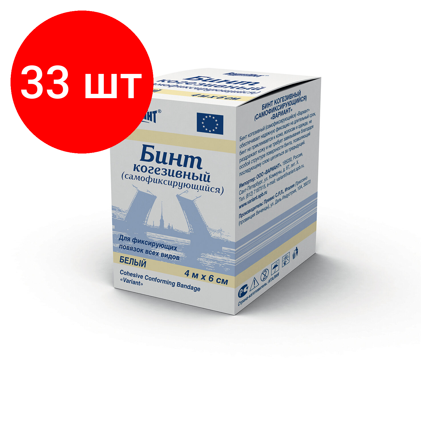 Комплект 33 шт, Бинт эластичный самофиксирующийся 4 м х 6 см, белый, "вариант"