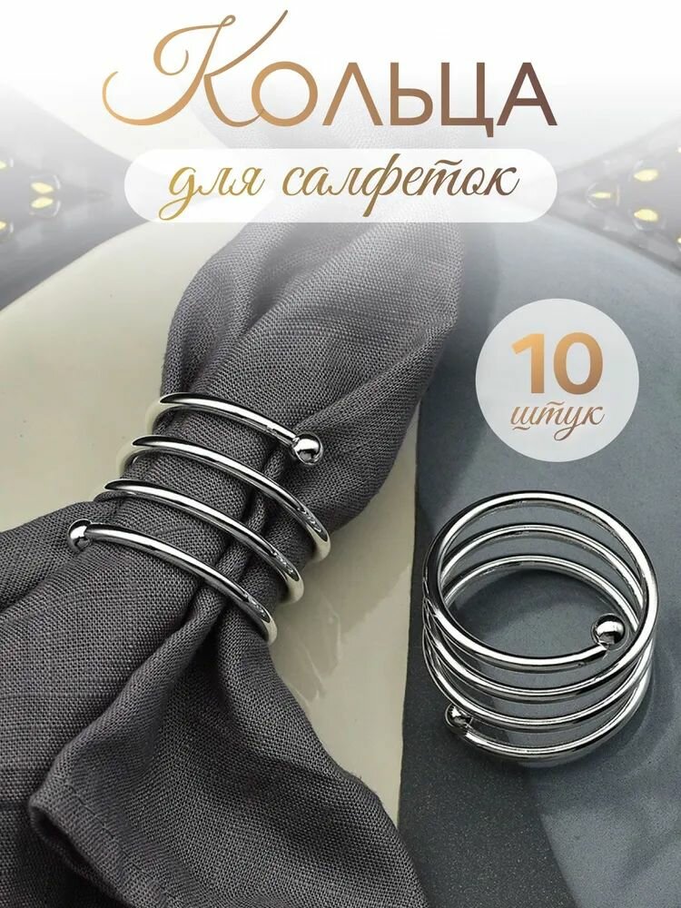 Пружинные кольца для салфеток, металлические держатели, для ресторана и сервировки стола