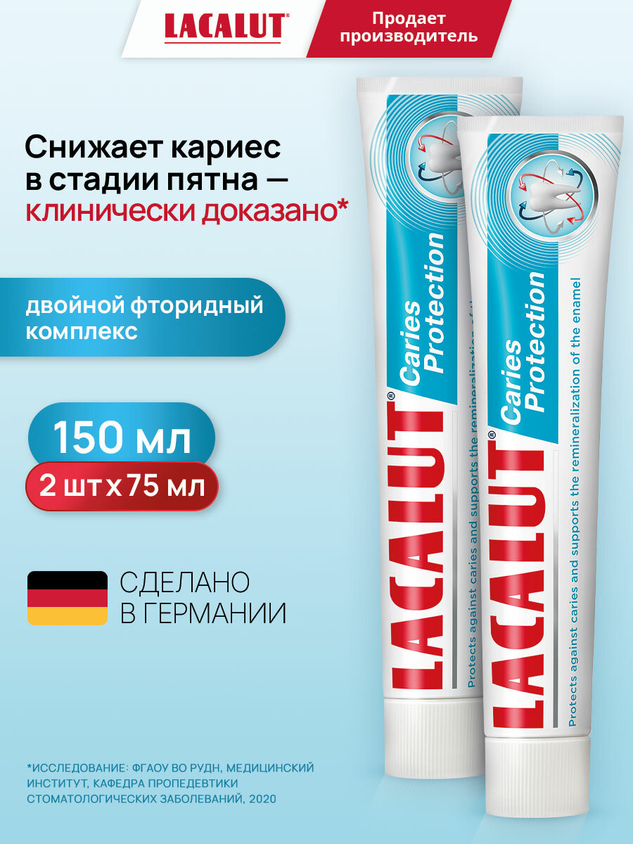 Зубная паста Lacalut Anti-Caries, профилактическая, для защиты от кариеса, Германия, спайка из 2 штук