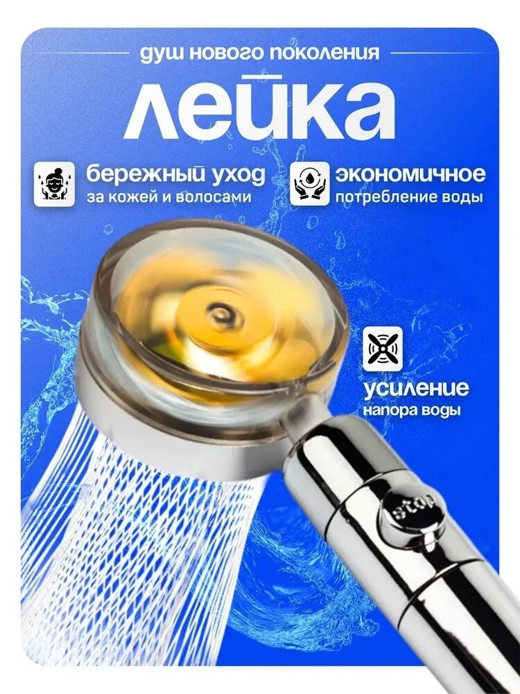 Сетка для душа "Тонкая Талия" с усиленным давлением. Турбонагнетатель, турбодинамический шланг, улучшенный поток для эффективной души.