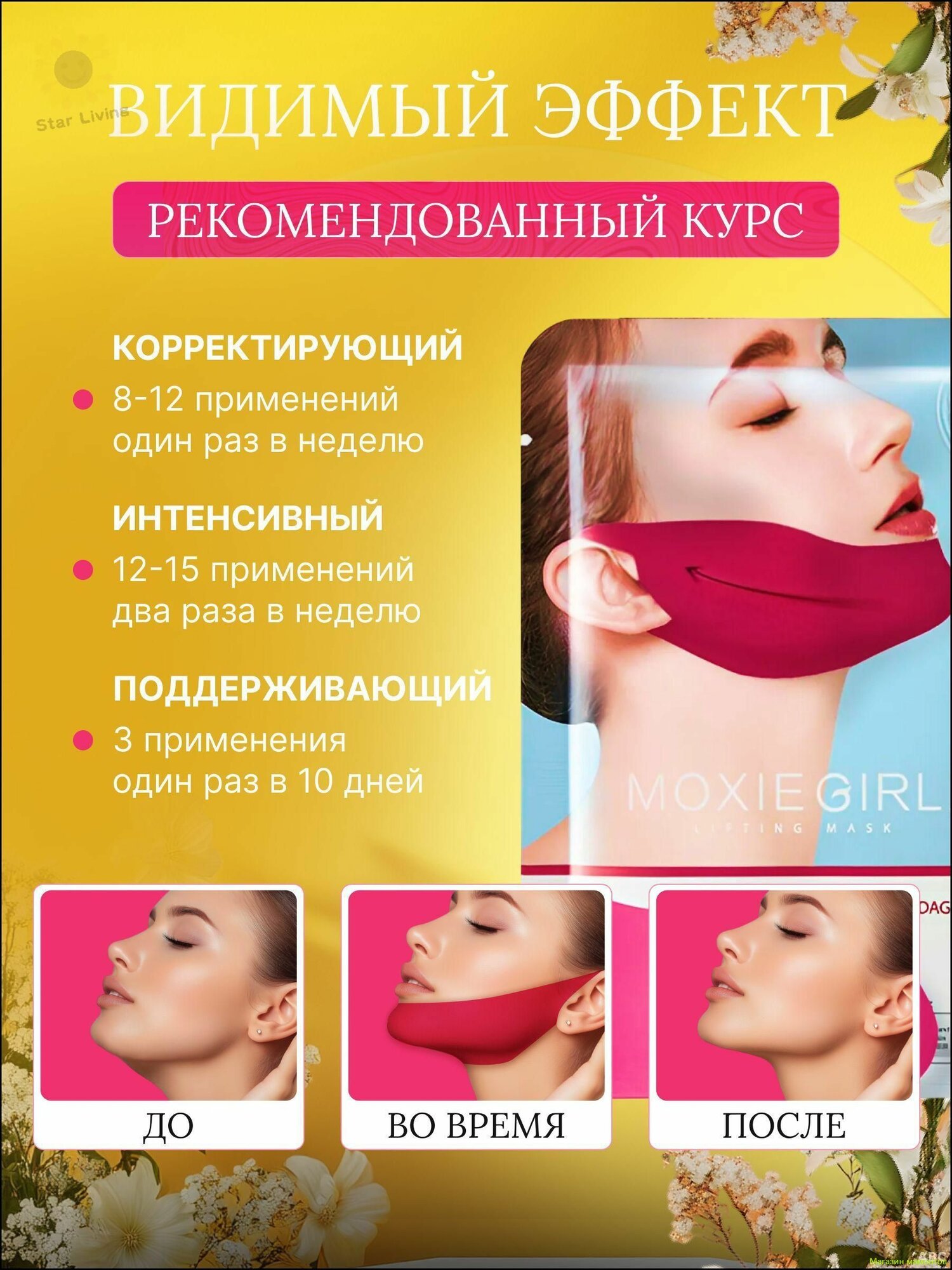 Маска косметическая — фото 1