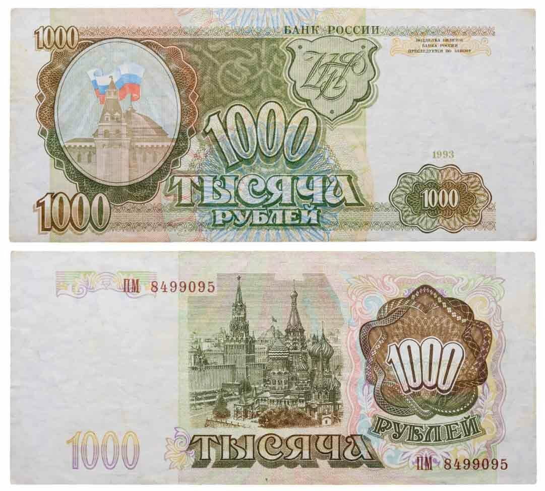 1000 рублей 1993 тип литер Большая/Большая