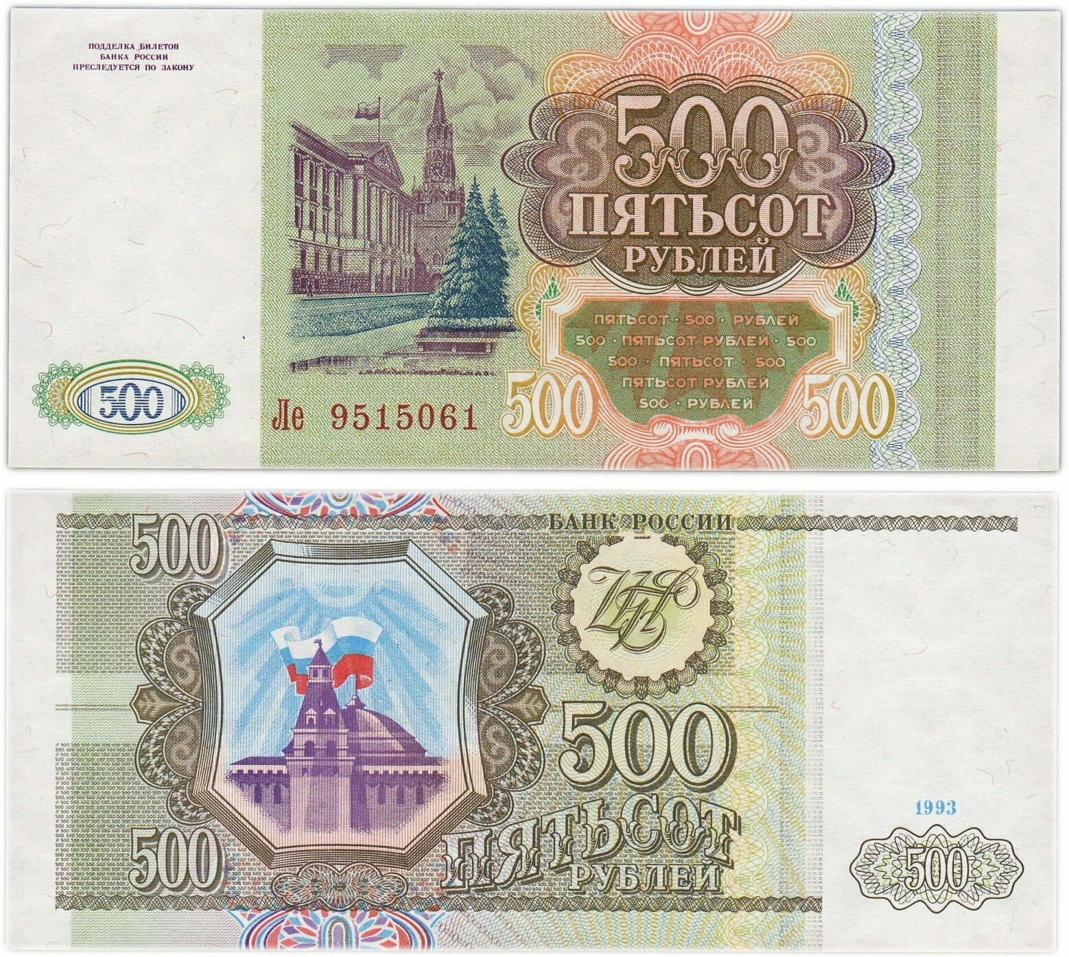 500 рублей 1993 года Серия Ле