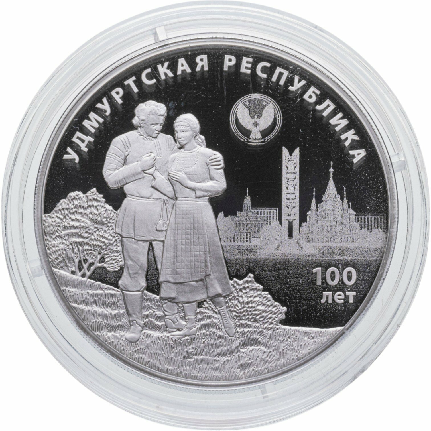 3 рубля 2020 Proof "100-летие образования Удмуртской республики Удмуртия", Серебро 925