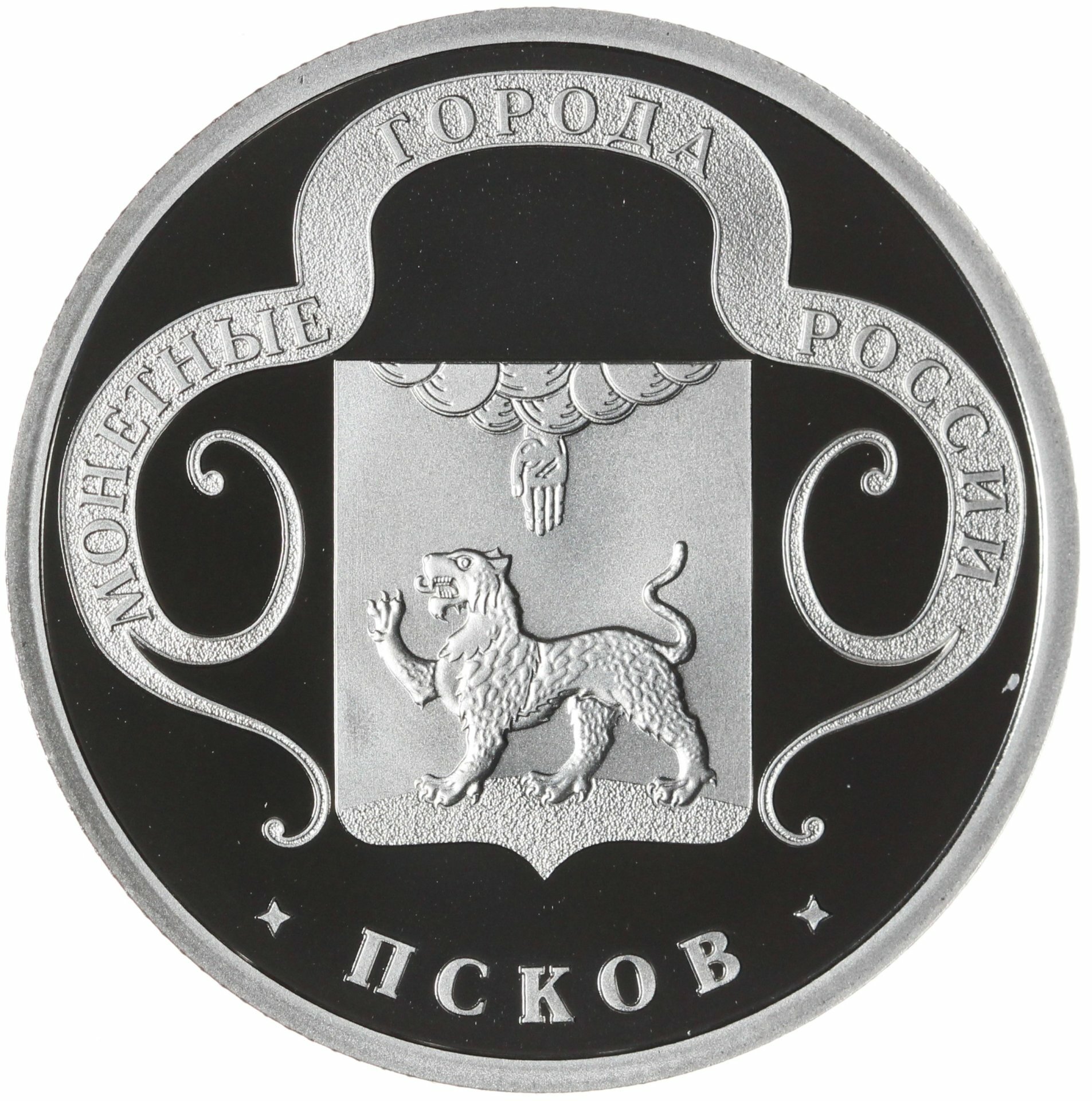 Медаль СПМД Монетные города России - Псков