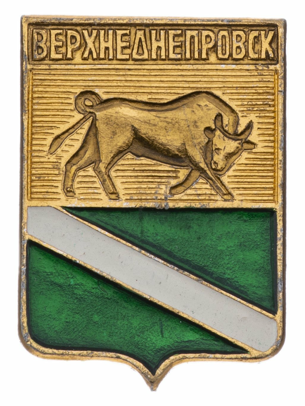 Значок СССР "Верхнеднепровск", серия "Квадраты-1", герб, геральдика