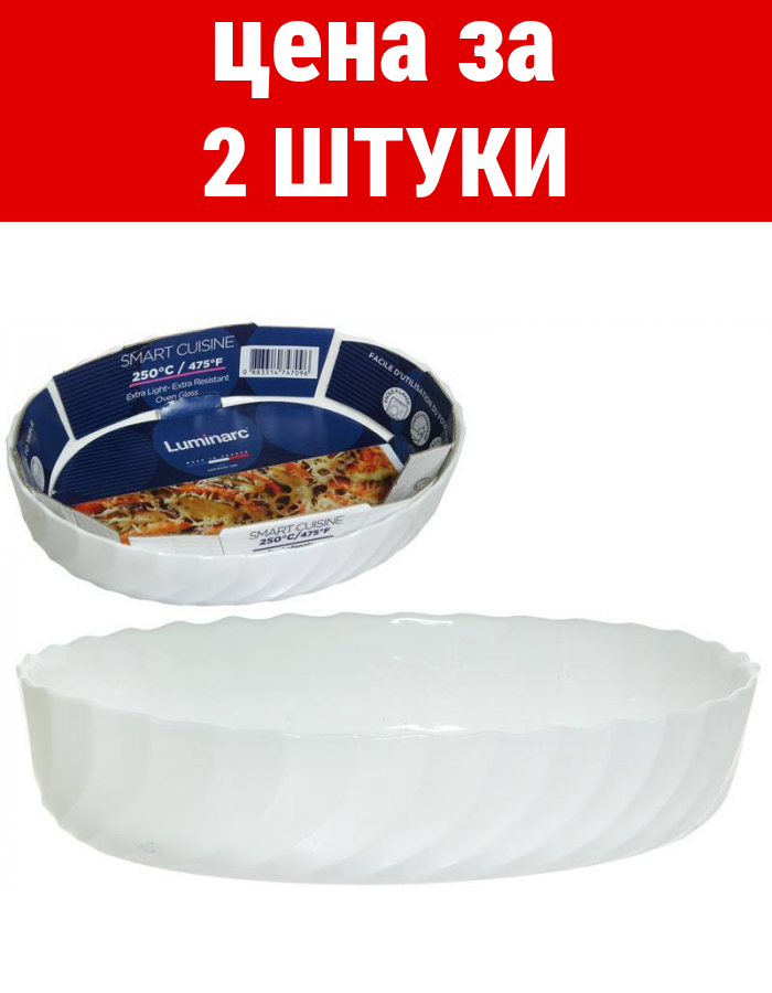 Комплект 2 шт, SMART CUISINE TRIANON Форма для запекания 22*17см овальная (74709)