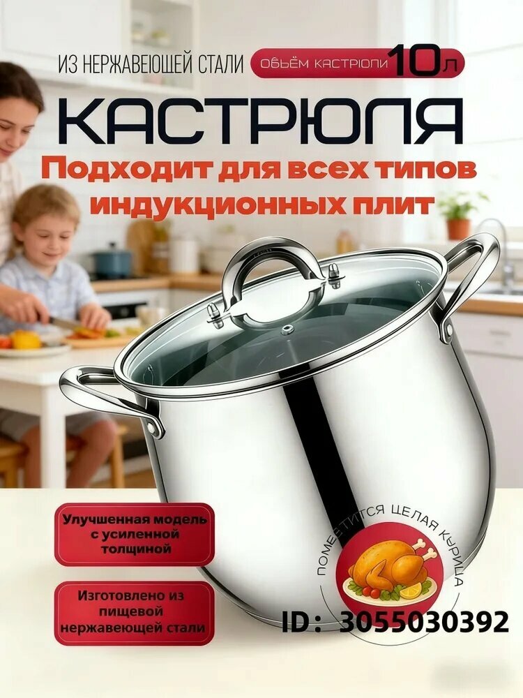Кастрюля, Нержавеющая сталь, 10 л, 1 шт