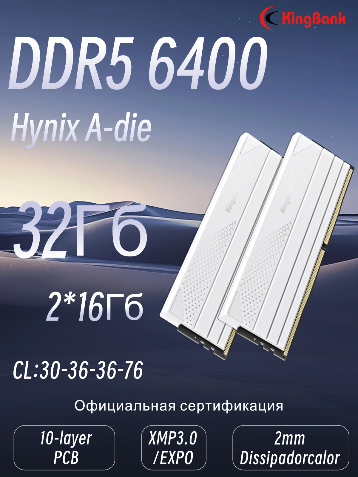 KingBank Оперативная память DDR5 White StarBlade 6400МГц Белый Heatsink DRAM(Hynix A-die C30) 2x16ГБ(K5.01. FPA5FD9501)