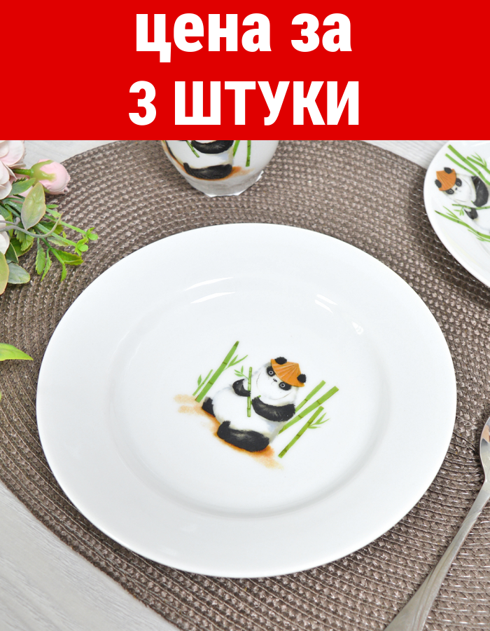 Комплект 3 шт, Тарелка 200мм мелкая форма Идиллия Кроха Панда