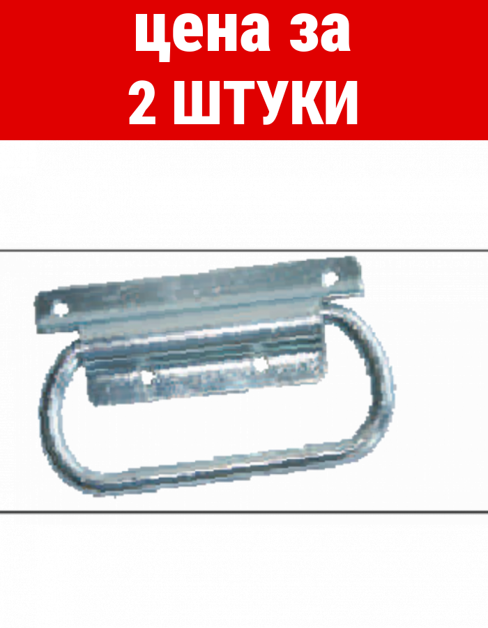 Комплект 2 шт, ручка для ящика откидная цинк кунгур