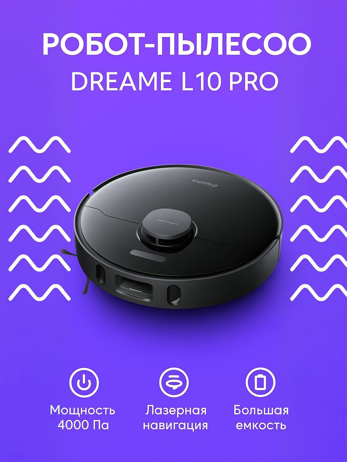 Робот-пылесос Xiaomi Dreame Bot L10 PRO Black EU с мощной 4000Pa всасывающей способностью, черный