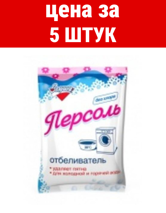 Комплект 5 шт, отбеливатель персоль 100ГР медиа