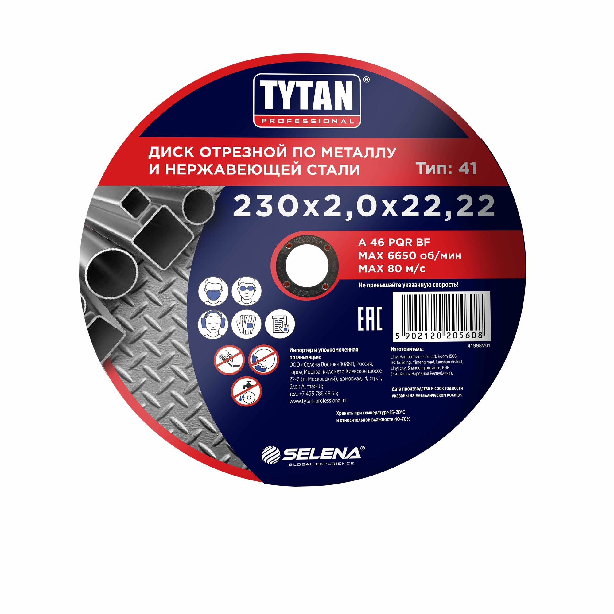 Диск отрезной по металлу и нержавеющей стали Professional 230x2x22.2 мм Tytan 15608 263850