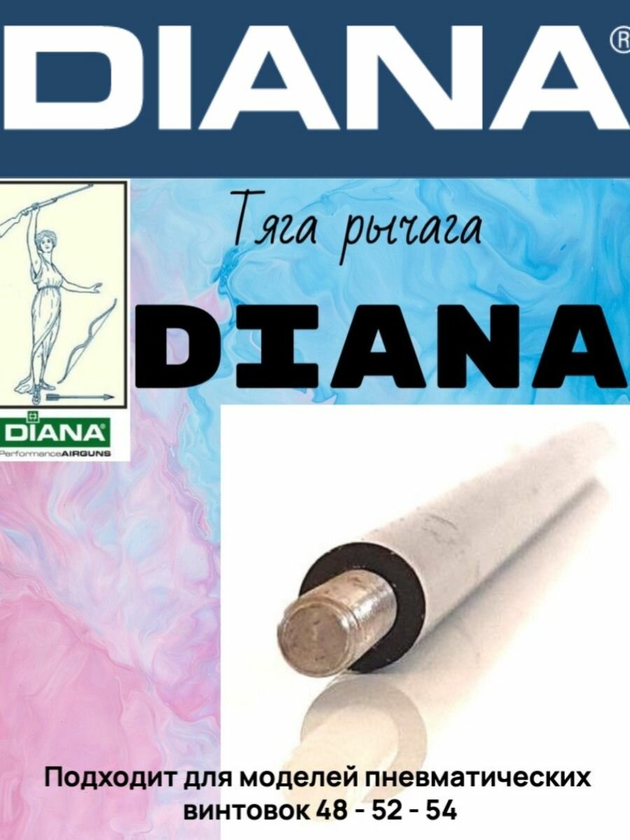 Тяга рычага для винтовки DIANA mod. 48, 52, 54.