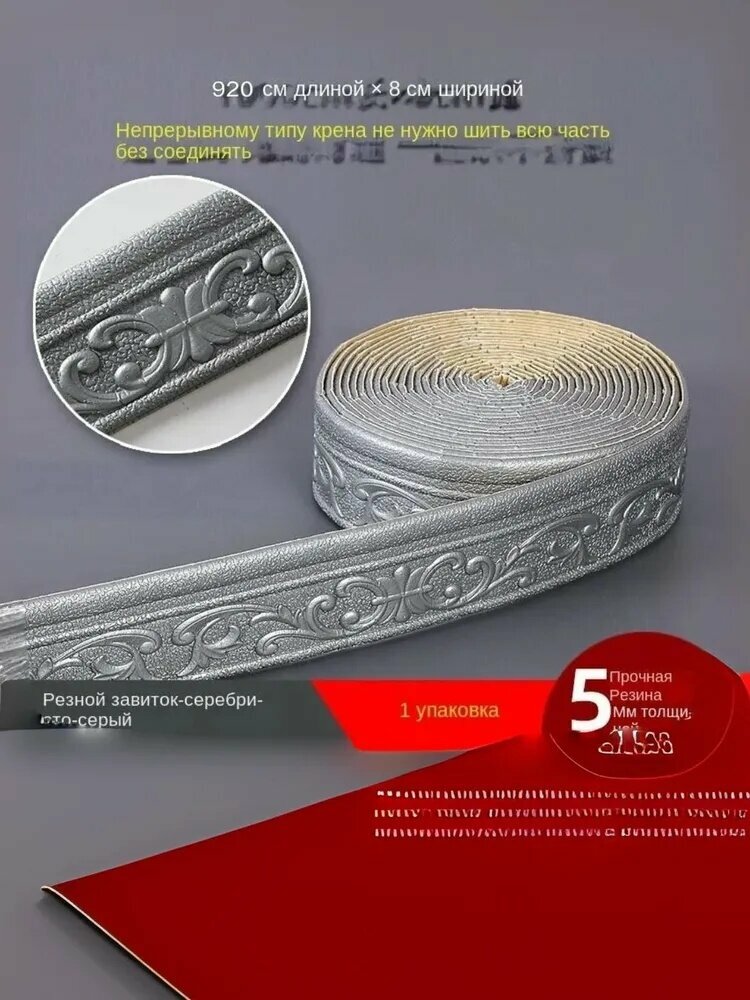 9.2м Самоклеящаяся линия отделки стен Плинтусная граница.