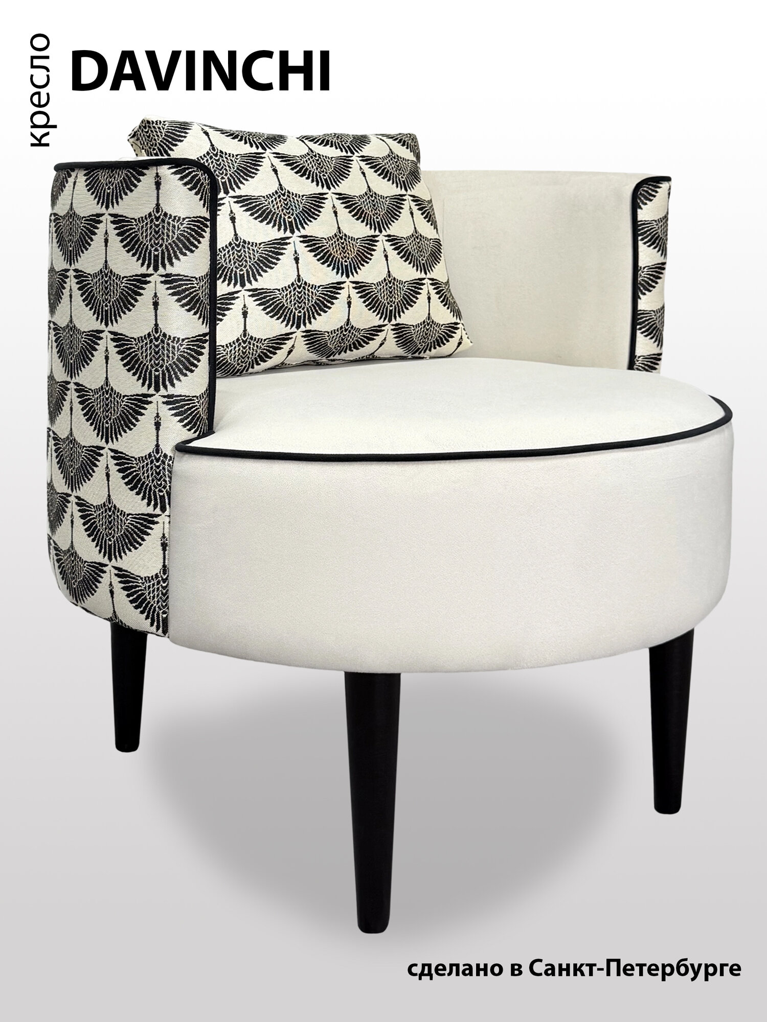 Кресло BORDADO "DAVINCHI", обивка гобелен/велюр , компактное, цвет "Журавли"