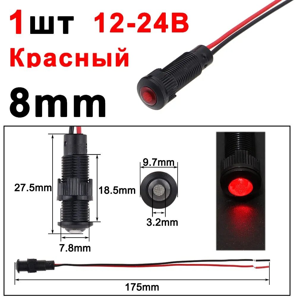 8 мм 12B 24B, пластмасса контрольная лампа, сигнальная лампа предупреждения, с проводом