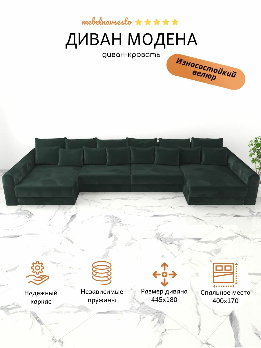 Модена - П-образный раскладной диван, диван кровать, четыре ящика, 445х180 см