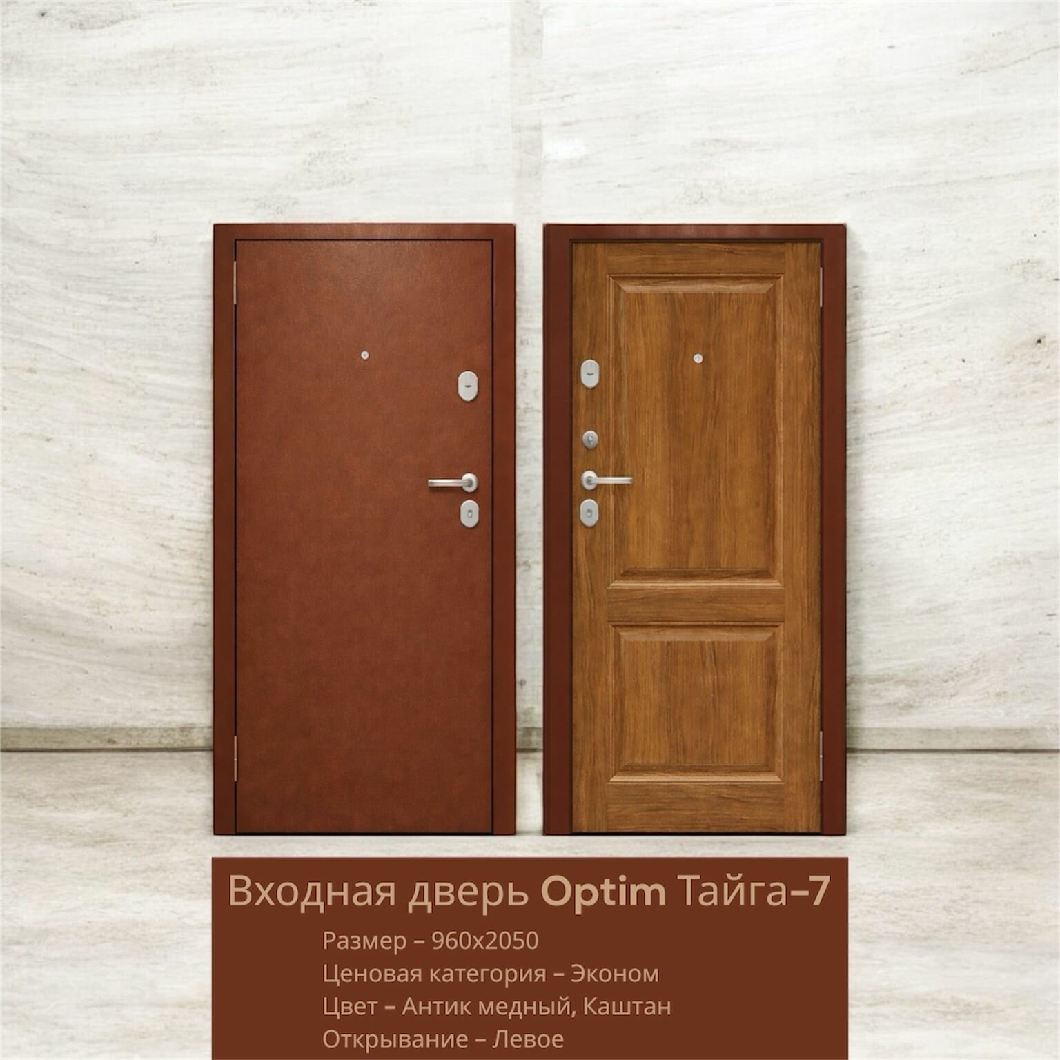 Входная дверь Optim Тайга-7 Антик Медный/Каштан 960x2050 Левое