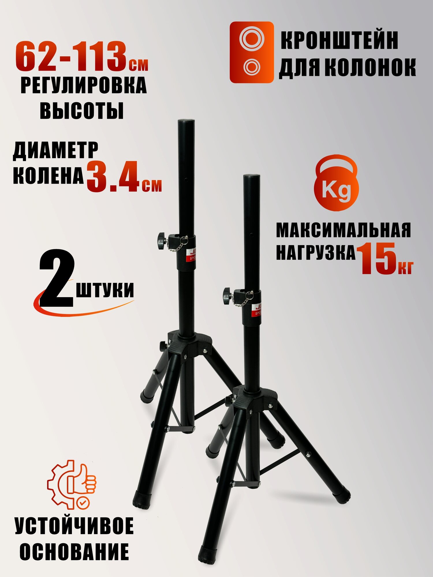 Кронштейн штатив для колонок, аудиотехники, 2 шт