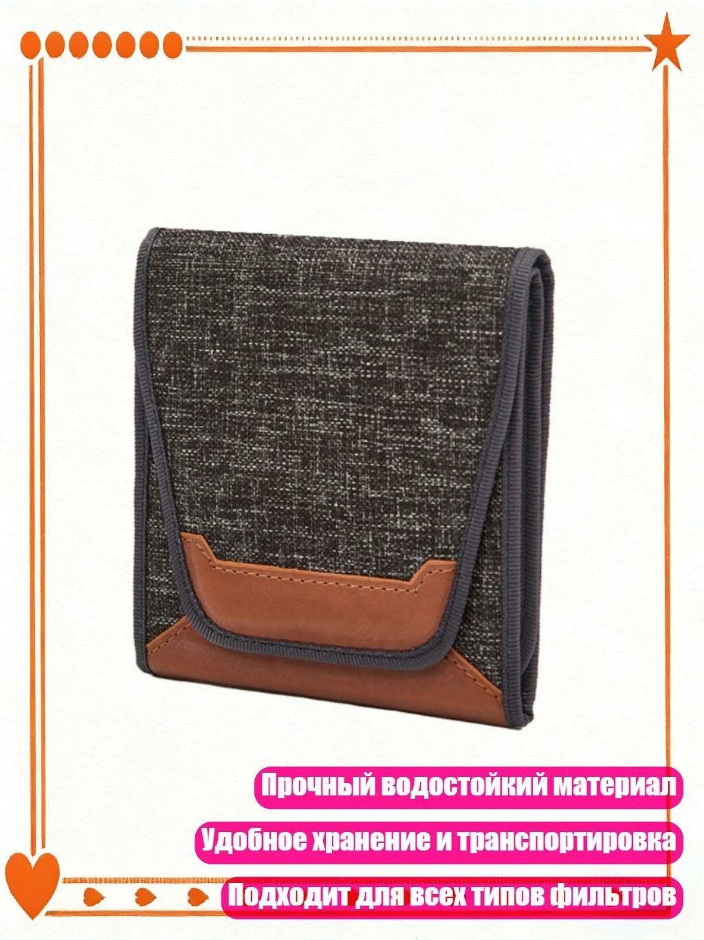 Портативный чехол для фильтров камеры