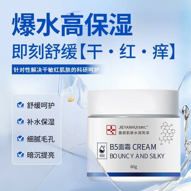 ⭐Универсальная косметика для чувствительной кожи, жирной кожи, сухой кожи, увлажняющий и восстанавливающий дневной и ночной крем с центеллой азиатской, увлажняющий крем для лица с B5⭐