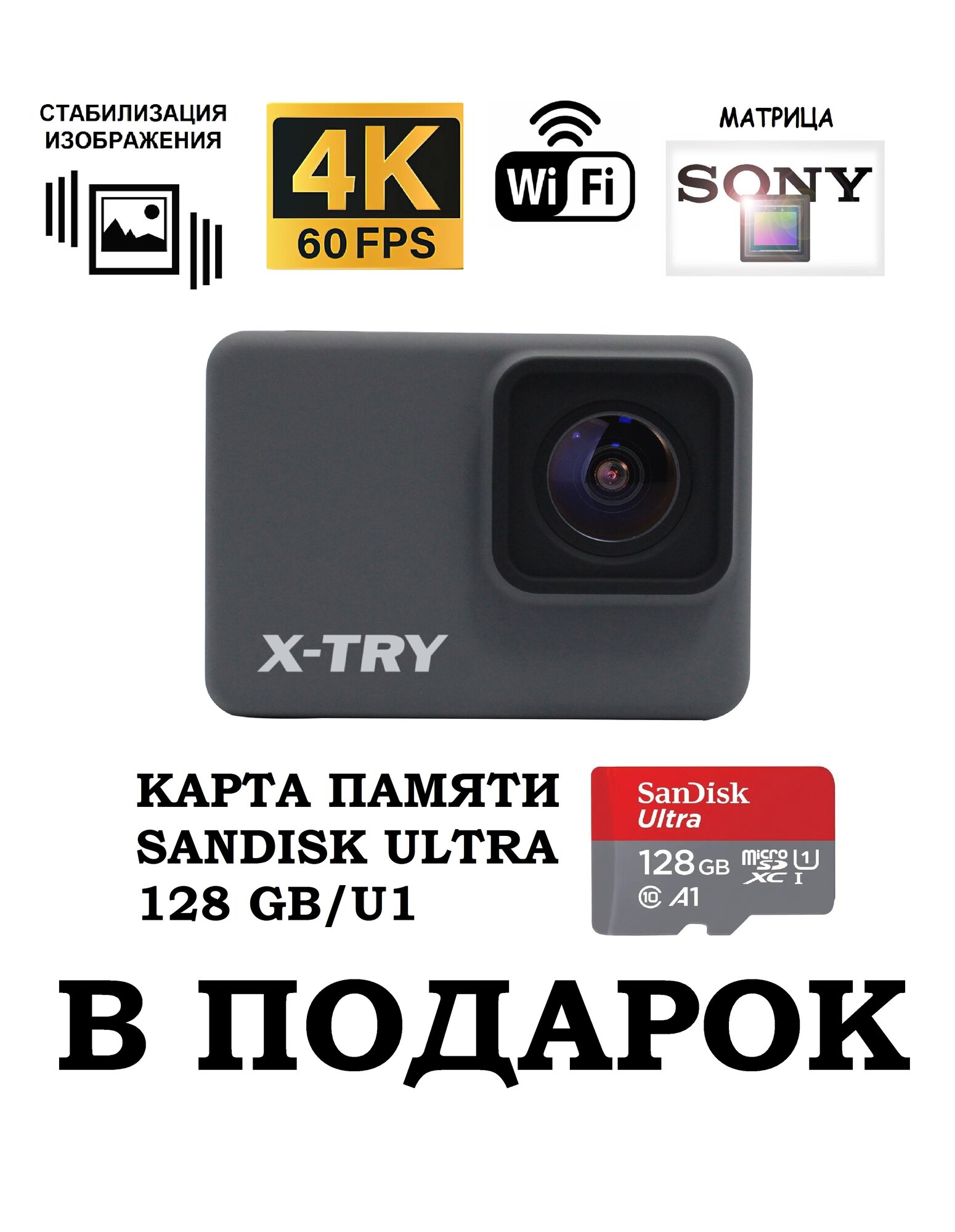 Экшн-камера X-TRY XTC260 STANDART 4K WiFi + карта памяти 128 GB
