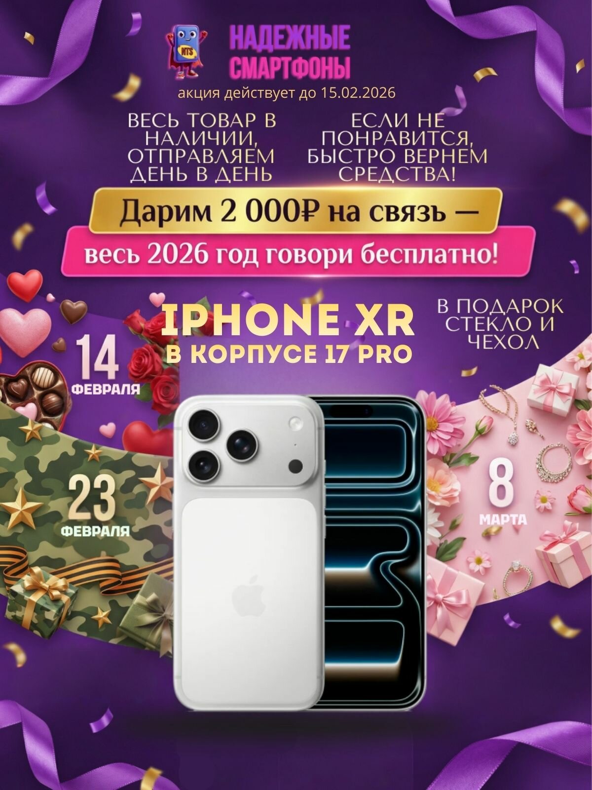 Смартфон iPhone XR в корпусе 17 Pro 128 ГБ, белый