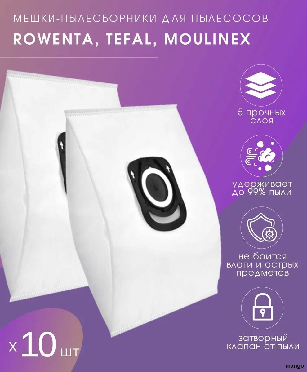 Многослойные мешки-пылесборники для пылесосов Rowenta/ Tefal/ Moulinex, одноразовые, 5-ти слойные с повышенной фильтрацией, комплект/10 шт
