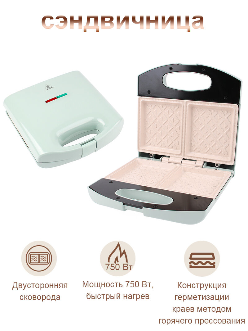 Сэндвичница электрическая для бутербродов, гриль панели, 750 Вт, Бутербродница для сэндвичей, Керамическая глазурь антипригарное покрытие