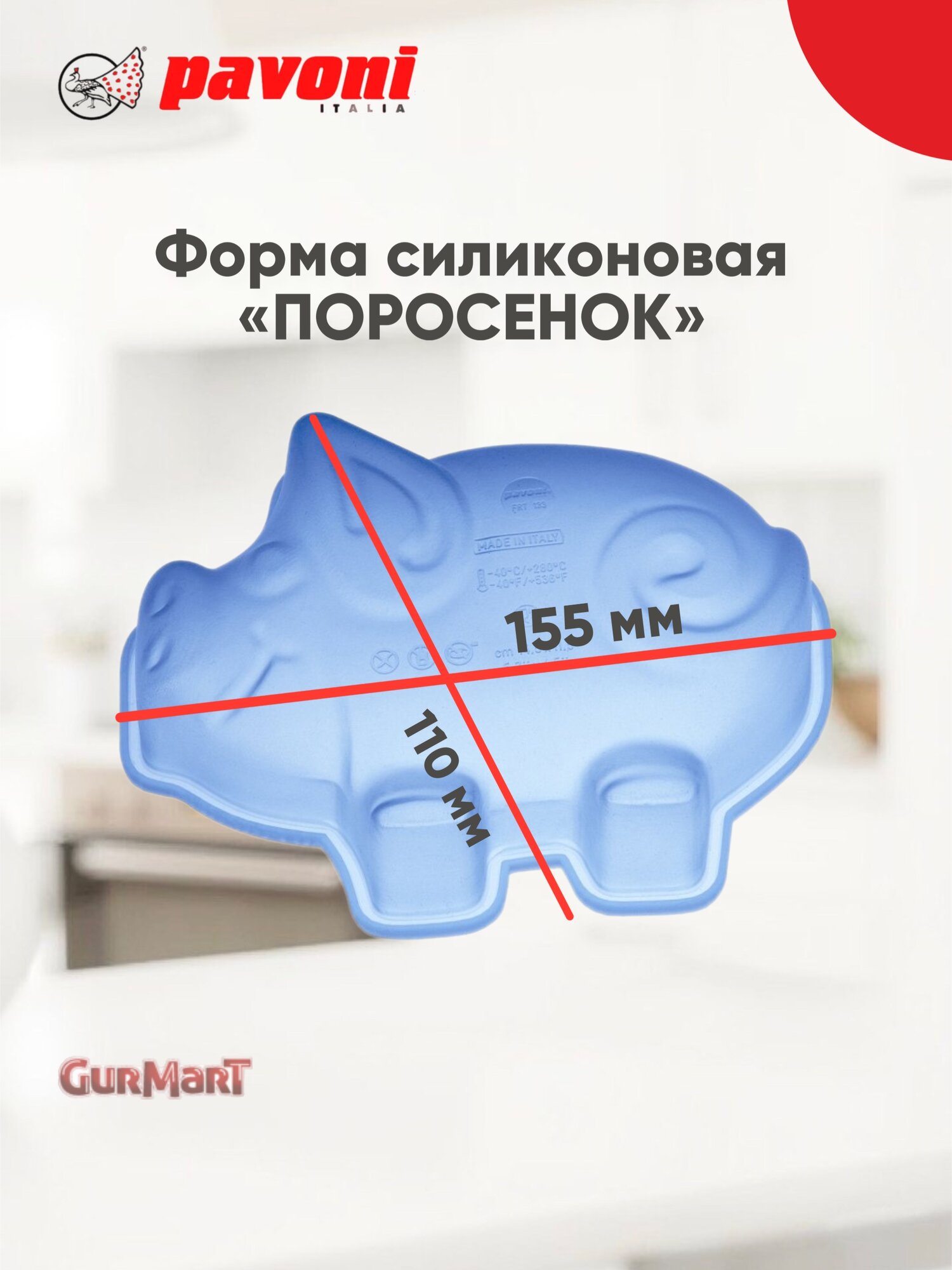 Форма силиконовая для выпечки формафлекс поросенок Pavoni FRT133S