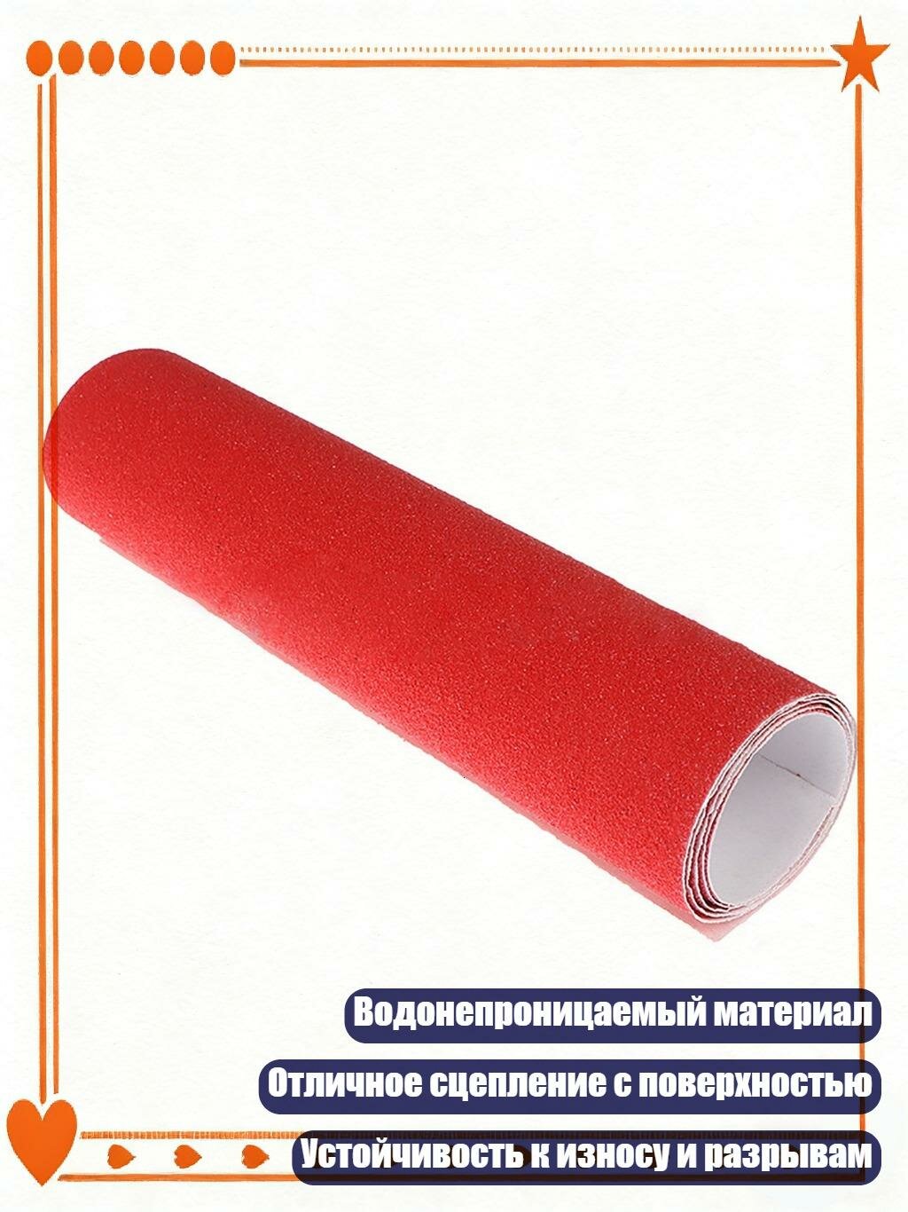 Водонепроницаемая наждачная бумага для палубы скутера, красный