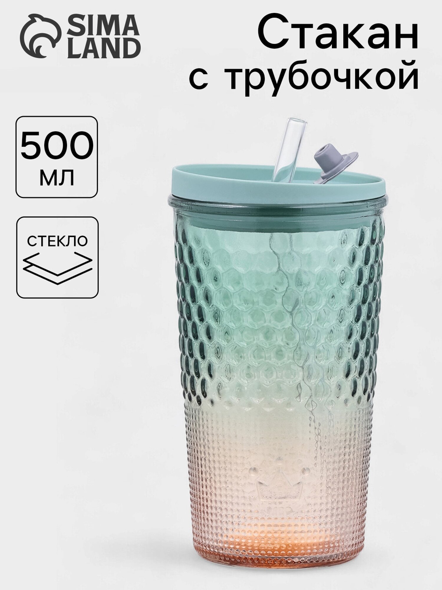 Стакан «Спектр», 500 мл, 8×16 см, с трубочкой, силиконовая крышка, стекло, зелёный