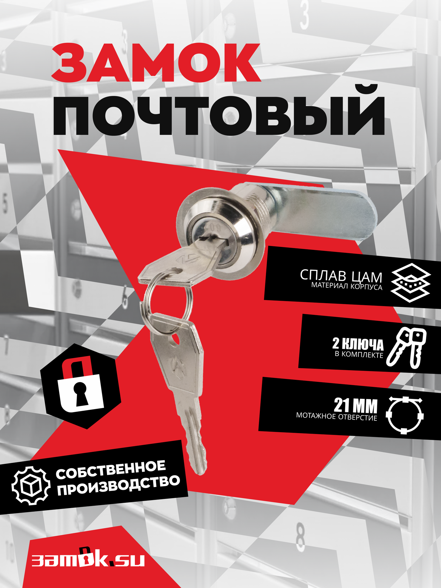 Почтовый замок EU 20мм 90