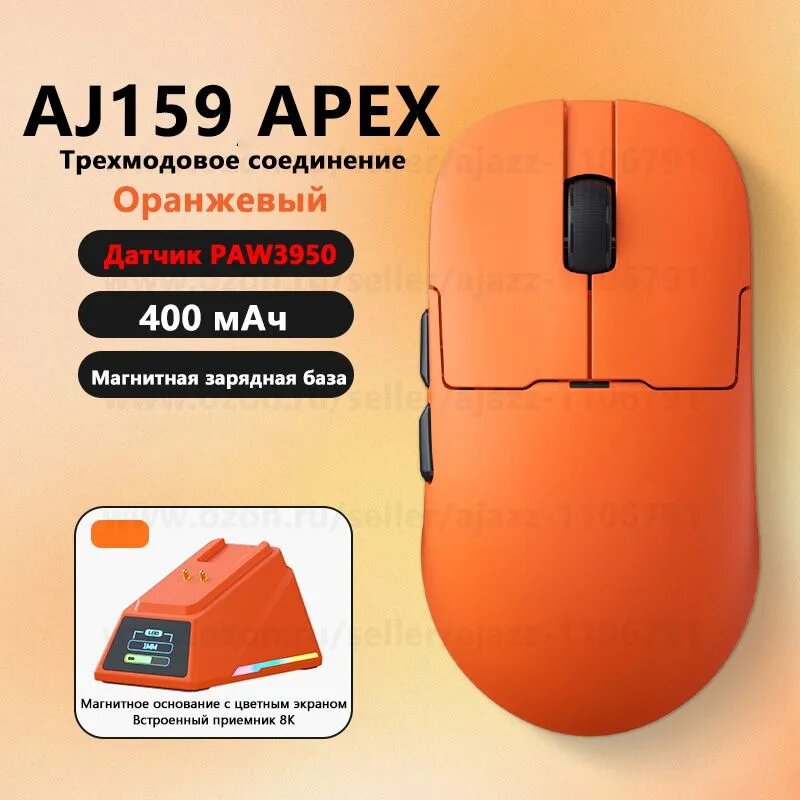 AJAZZ AJ159 APEX Игровая беспроводная мышь оранжевый PAW3950 30000 DPI Магнитная зарядная база